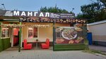 Мангал (ulitsa Stepana Razina No:2В), fast food  Bor'dan