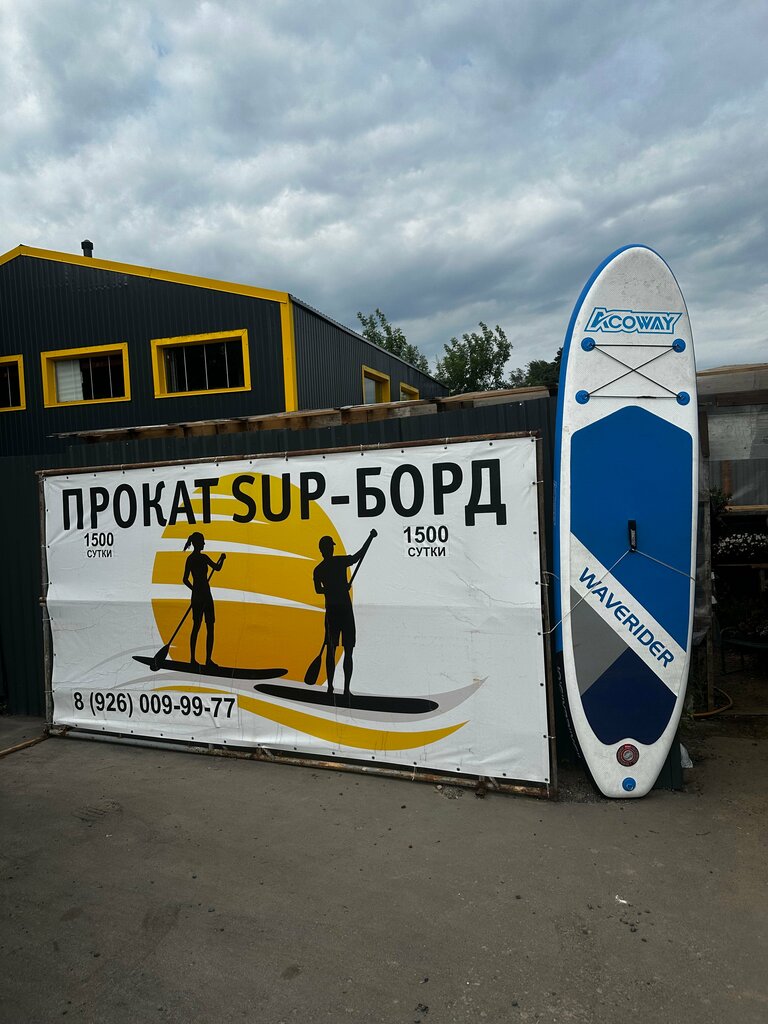 Kürek sörfü Прокат сапбордов, Moskova ve Moskovskaya oblastı, foto
