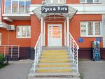 Руки & Ноги (ulitsa Artyomova No:5), manikür-pedikür  Lipetsk'ten