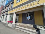 Kompaniya Parad (Khokhryakova Street No:55), yönetim ofisi  Yekaterinburg'dan