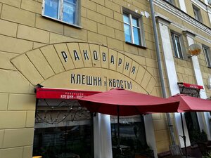 Restoran Kleshni i Hvosti, Smolensk, foto