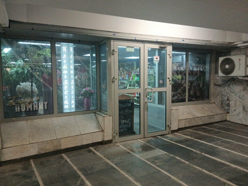 Çiçekçiler Виливс, Minsk, foto