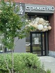 Стрижка Pro (ulitsa Akademika Landau No:36), güzellik salonu  Yekaterinburg'dan