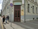 Институт содержания и методов обучения В. С. Леднева (Makarenko Street No:5/16с1Б), üniversiteler  Moskova'dan