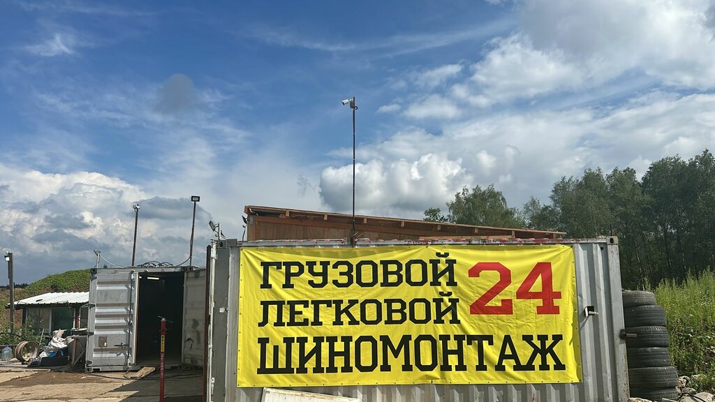 Oto lastik tamiri Грузовой шиномонтаж, Moskova ve Moskovskaya oblastı, foto