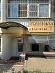 Beauty workshop (Altayskaya ulitsa No:4/1, mikrorayon Khlopchato-bumazhny Kombinat), güzellik salonu  Krasnodar'dan