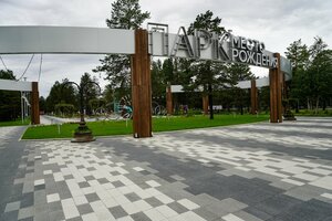 парк Место рождения (Yamalo-Nenets Autonomous Area, Muravlenko, park Mesto rozhdeniya), kültür ve eğlence parkları  Muravlenko'dan