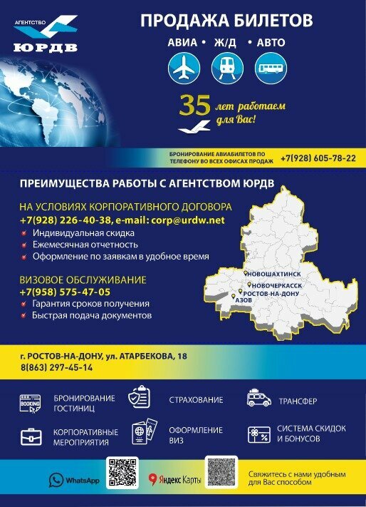 Uçak biletleri Юрдв, Novoçerkassk, foto