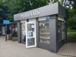 Розпечать (Zheleznodorozhnikov Street No:14А), gazete bayi  Krasnoyarsk'tan