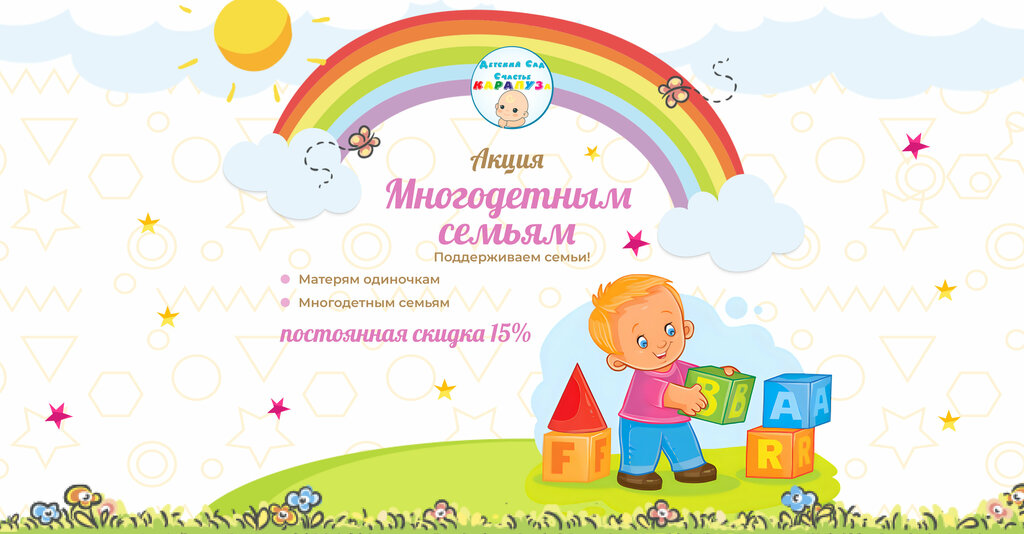 Anaokulları Schast'ye Karapuza, Kaliningrad, foto