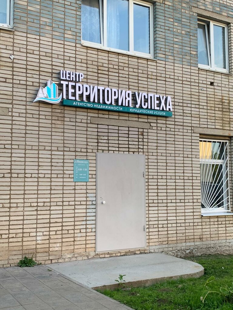 Emlak ofisi Территория успеха, Valday, foto