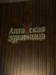 Altaiskaia Zdravnitca (No:18, 15th Microdistrict), masaj salonları  Tobolsk'tan
