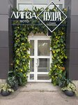 Make-Up Studio Pudra (Gogolya Street No:79), güzellik salonu  Ufa'dan