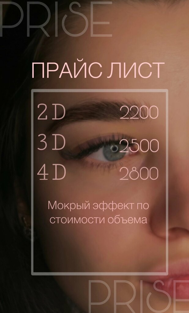 Güzellik salonu R. Kate_lashes, Kirjaç, foto