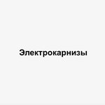 Электрокарнизы (Chertanovskaya Street No:7А), perde ve korniş üreticileri  Moskova'dan