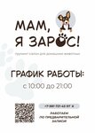 Мам, я зарос! (Polkovaya ulitsa No:275), evcil hayvan kuaförleri  Slaviansk‑na‑Kubani'den