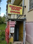 Second Hand & Stock (No:6, 82-y kvartal), i̇kinci el eşya satışı  Angarsk'tan
