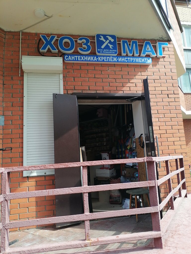 Yapı mağazası Khoztovary, Moskova, foto