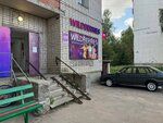 Wildberries (No:51, 11th Microdisctrict), teslimat noktası  Arzamas'tan