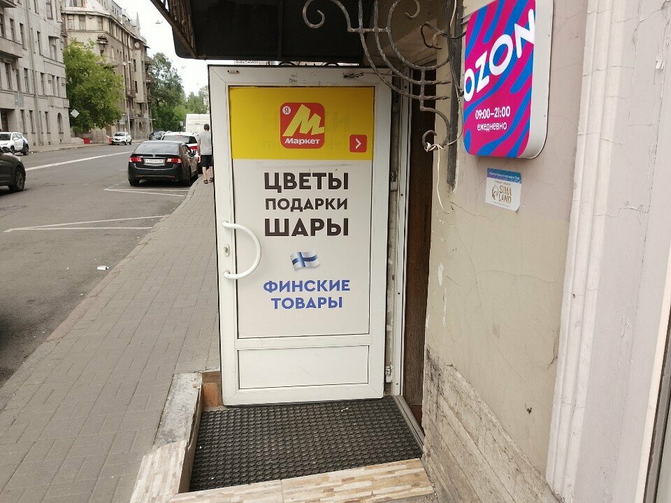 Teslimat noktası Yandex Market, Saint‑Petersburg, foto
