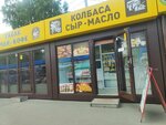 Магазин колбас и сыров (Severo-Zapadnaya Street No:224А), kasap, şarküteri  Barnaul'dan