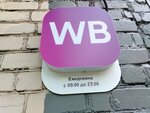 Wildberries (Vorovskogo Street No:91), teslimat noktası  Kirov'dan