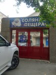 Арсолька (prospekt Lenina No:61, mikrorayon Novy gorod), tuz mağarası  Orsk'tan