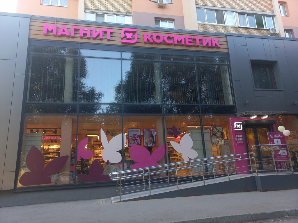 Kozmetik ve parfümeri mağazaları Magnit Kosmetik, Samara, foto