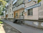 Парикмахерская (ulitsa Svobody No:1А), kozmetoloji, kozmetik salonları  Samara'dan