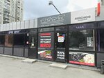 Meat Expanse (Komsomolskiy prospekt No:78/2), kasap, şarküteri  Çeliabinsk'ten