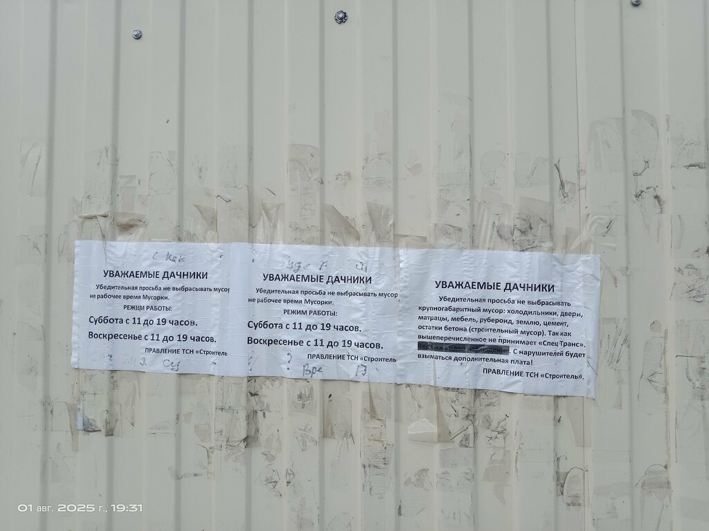 Çöp alanları Trash and garbage disposal area, Kamçatski krayı, foto