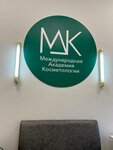 Международная академия Косметологии (Pionerskaya ulitsa No:20), kurs  Elektrostal'den