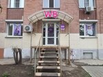 Wildberries (Kholzunova Street No:66), teslimat noktası  Voronej'den