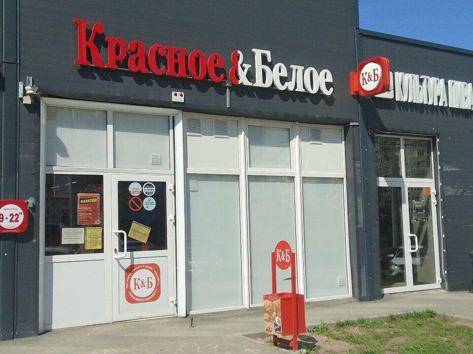 Alkollü içecekler Krasnoe&Beloe, Saratov, foto