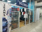 Salomea (prospekt 50 let Oktyabrya No:54А), denim giyim  Syzran'dan