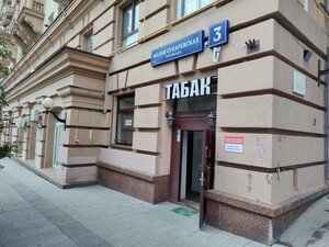 Tabak & Off (Malaya Sukharevskaya Square No:3), tütün, sigara mağazaları  Moskova'dan