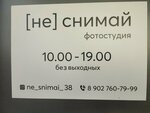 Не. снимай (No:9, 123-y kvartal), profesyonel fotoğraf stüdyosu  Angarsk'tan