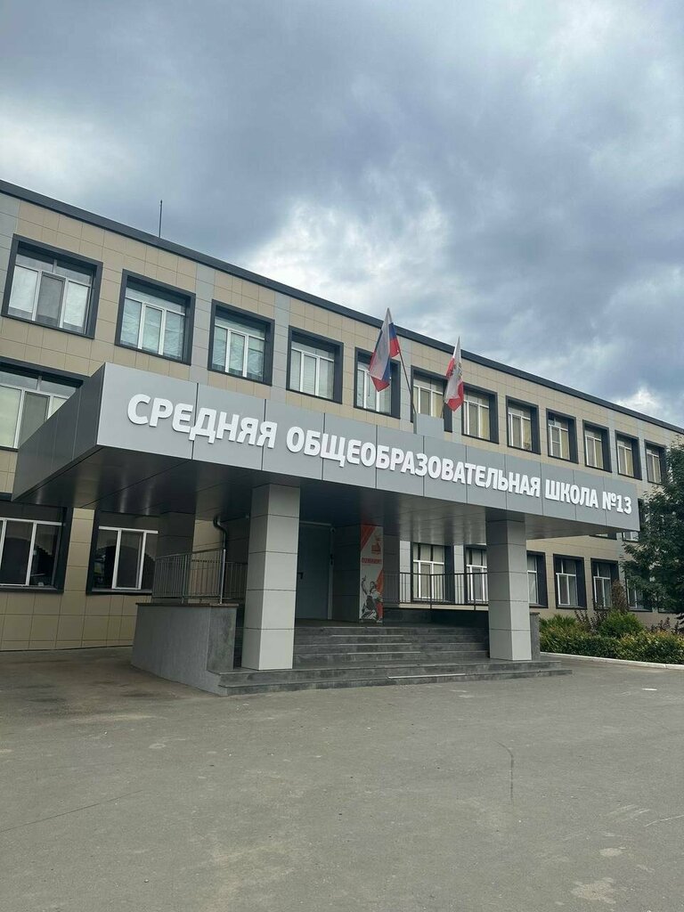 Ortaokul Srednyaya obshcheobrazovatelnaya shkola № 13, Balakovo, foto