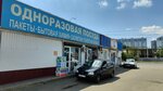 Одноразовая посуда (Uralskaya Street No:116литГ60), tek kullanımlık mutfak gereçleri  Krasnodar'dan