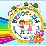 Центр развития ребенка - детский сад № 12 Непоседы (Mokhortova Street No:7), anaokulları  Tynda'dan