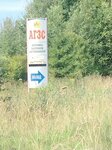 Ремтрансгаз (Kingiseppskoye shosse No:1), benzin istasyonu  Slantsy'den