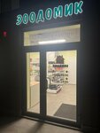 Zoodomik (Serzhanta Mishina Street No:81к1), petshop  Kaliningrad'dan