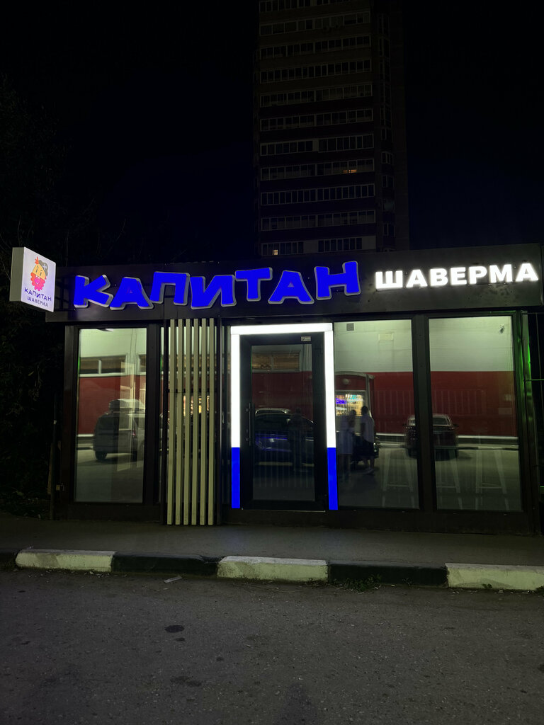 Fast food Капитан Шаверма, Perm, foto
