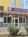 Мама Лена (ulitsa Ishkova No:141), pasta, şekerleme ve tatlı  Mikhaylovsk'tan