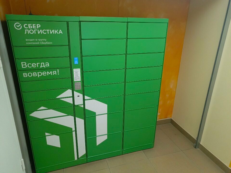 Parsel otomatı Сберлогистика, Kemerovo, foto