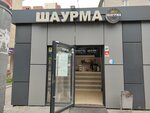 Шаурма на студенческой (Geodezicheskaya Street No:7), kafe  Novosibirsk'ten