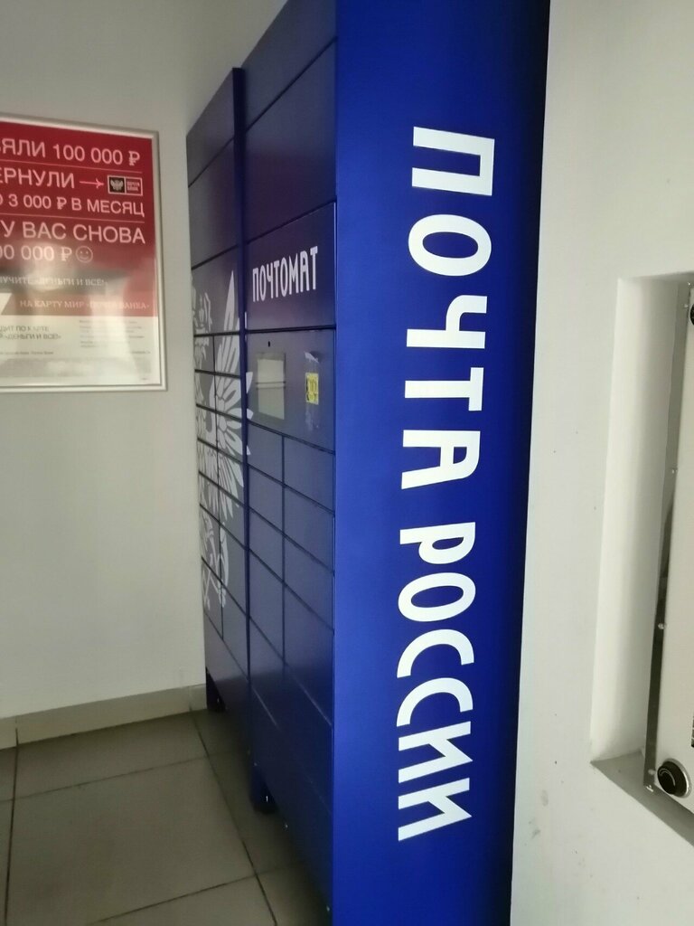 Parsel otomatı Почта России, Ufa, foto