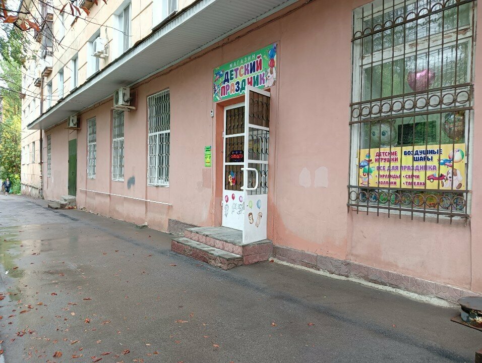 Çocuk mağazaları Детский праздник, Saratov, foto