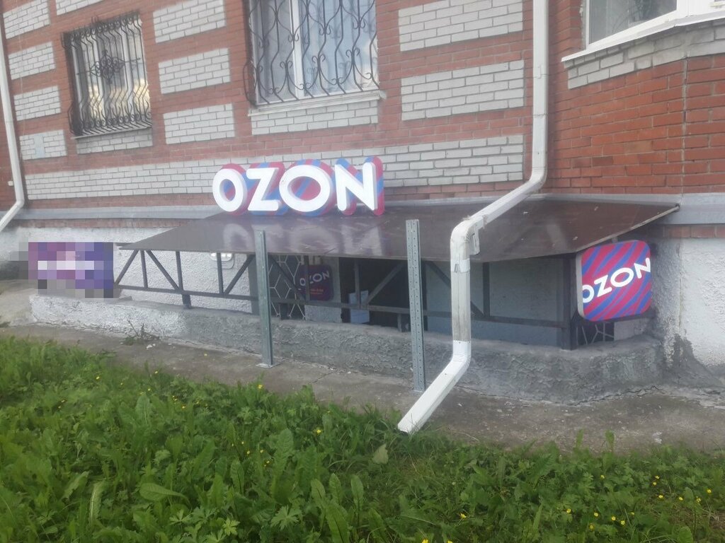 Teslimat noktası Ozon, Tobolsk, foto