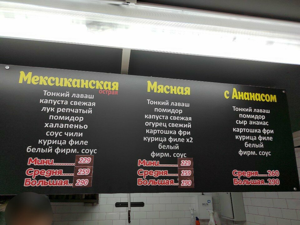 Fast food Шаурма 54, Novosibirsk, foto